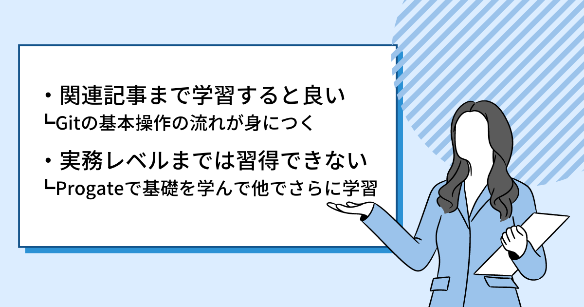 【体験談】ProgateのGit Ⅰをやってみた｜できること・学習時間 - はづきのブログ